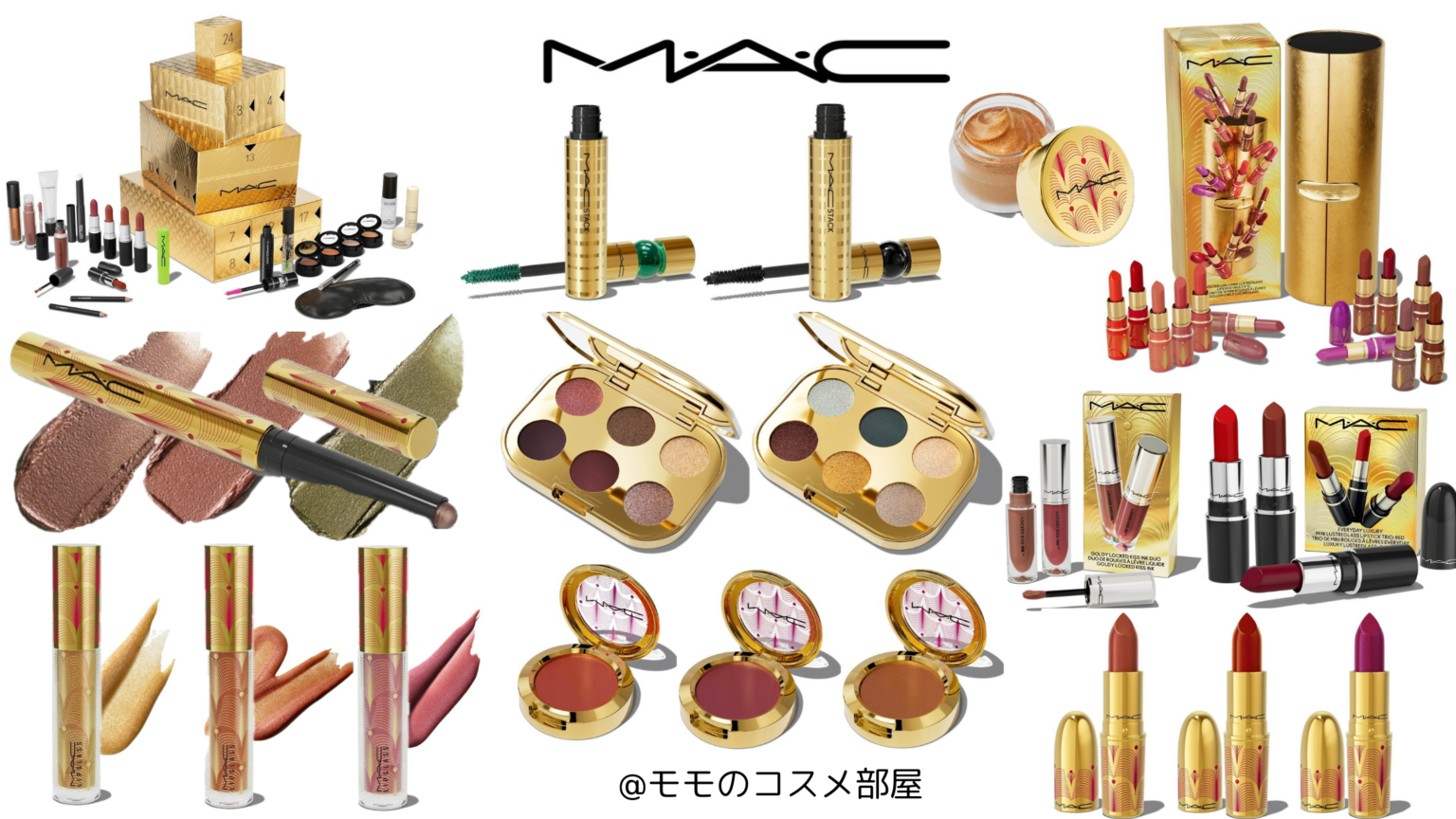 MAC(マック)クリスマスコフレ2024先行＆予約方法&発売日&歴代やアドベントカレンダーの中身ネタバレ