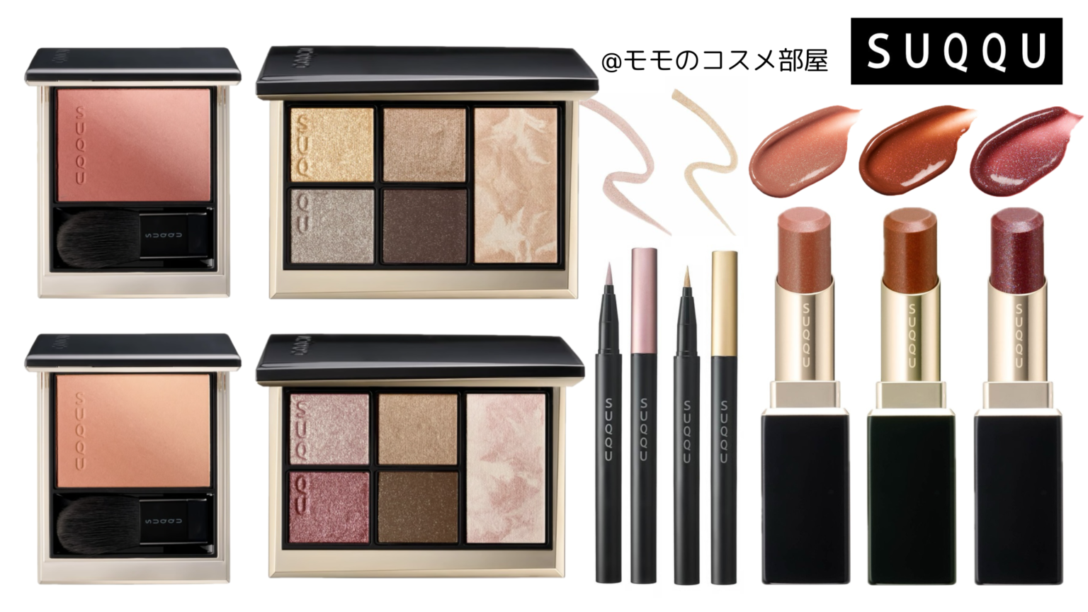 スック(SUQQU)クリスマスコフレ2024いつから?先行＆予約方法&発売日&中身ネタバレ&歴代＆ホリデー再販情報