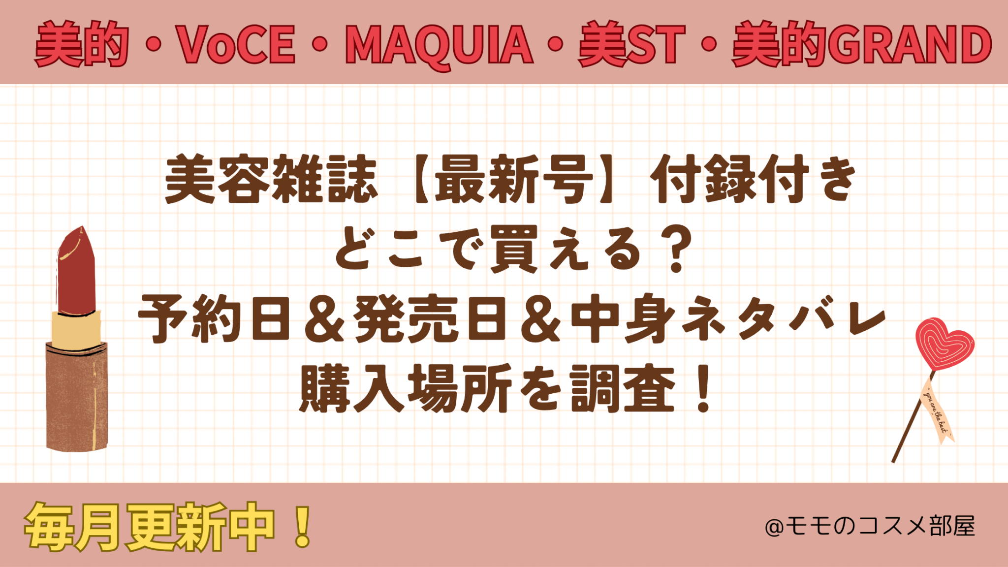 VOCE2026年8月号予約開始日いつから?付録|発売日|在庫あり通販サイト|再入荷再販