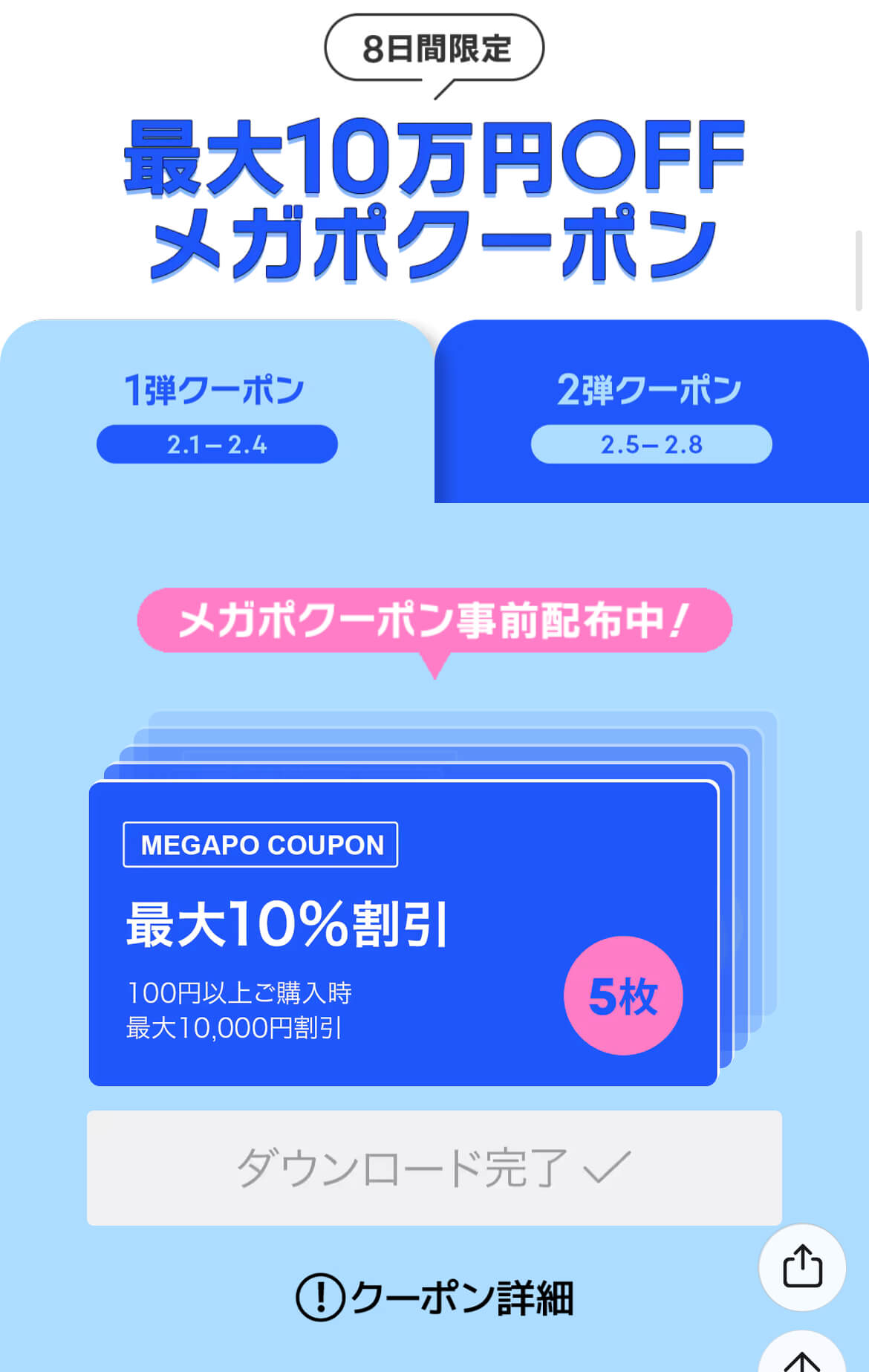 メガ割とメガポはどっちがお得?違いを解説！Qoo10クーポン活用法