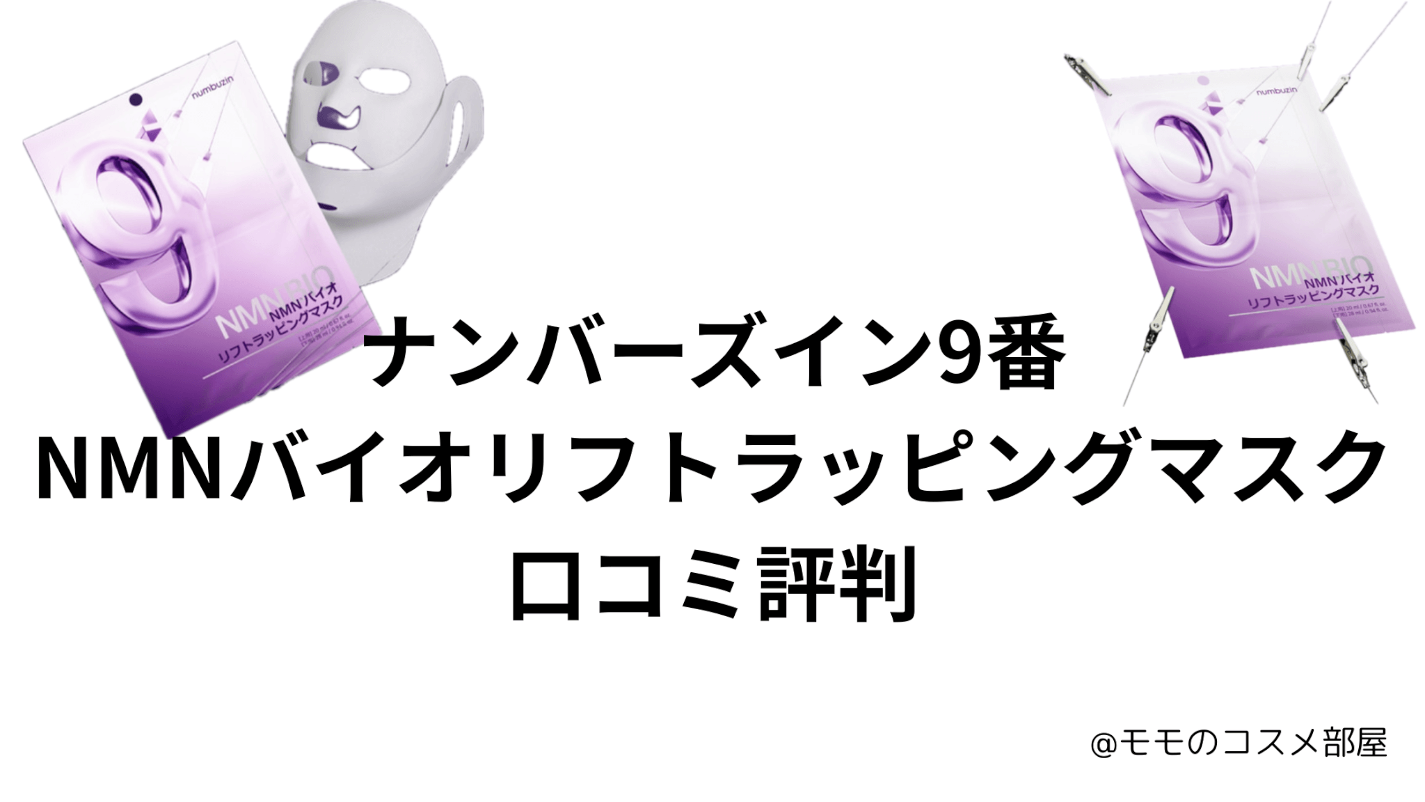 ナンバーズイン9番パックの使い方を徹底解説!順番や口コミを調査