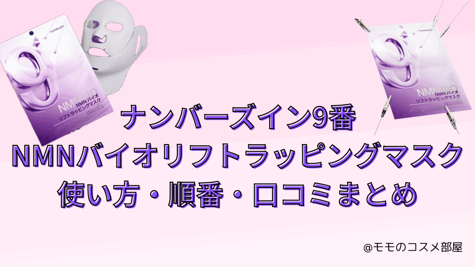 ナンバーズイン9番パックの使い方を徹底解説!順番や口コミを調査